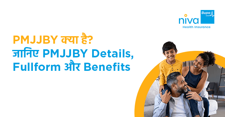 PMJJBY क्या है? जानिए PMJJBY Details, Fullform और Benefits