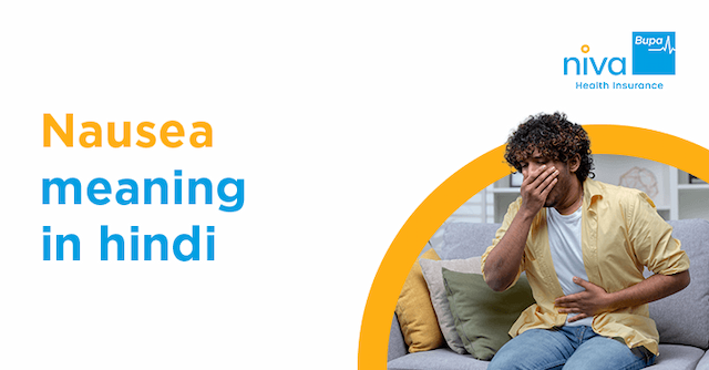 Nausea Meaning in Hindi: कारण,लक्षण aur इलाज