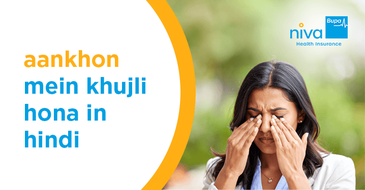 Aankhon Mein Khujli Hona: कारण और घरेलू उपचार